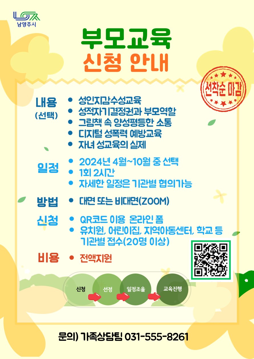 2024 부모교육성교육 전액지원 안내 한국지역사회교육협의회 연합kace연합
